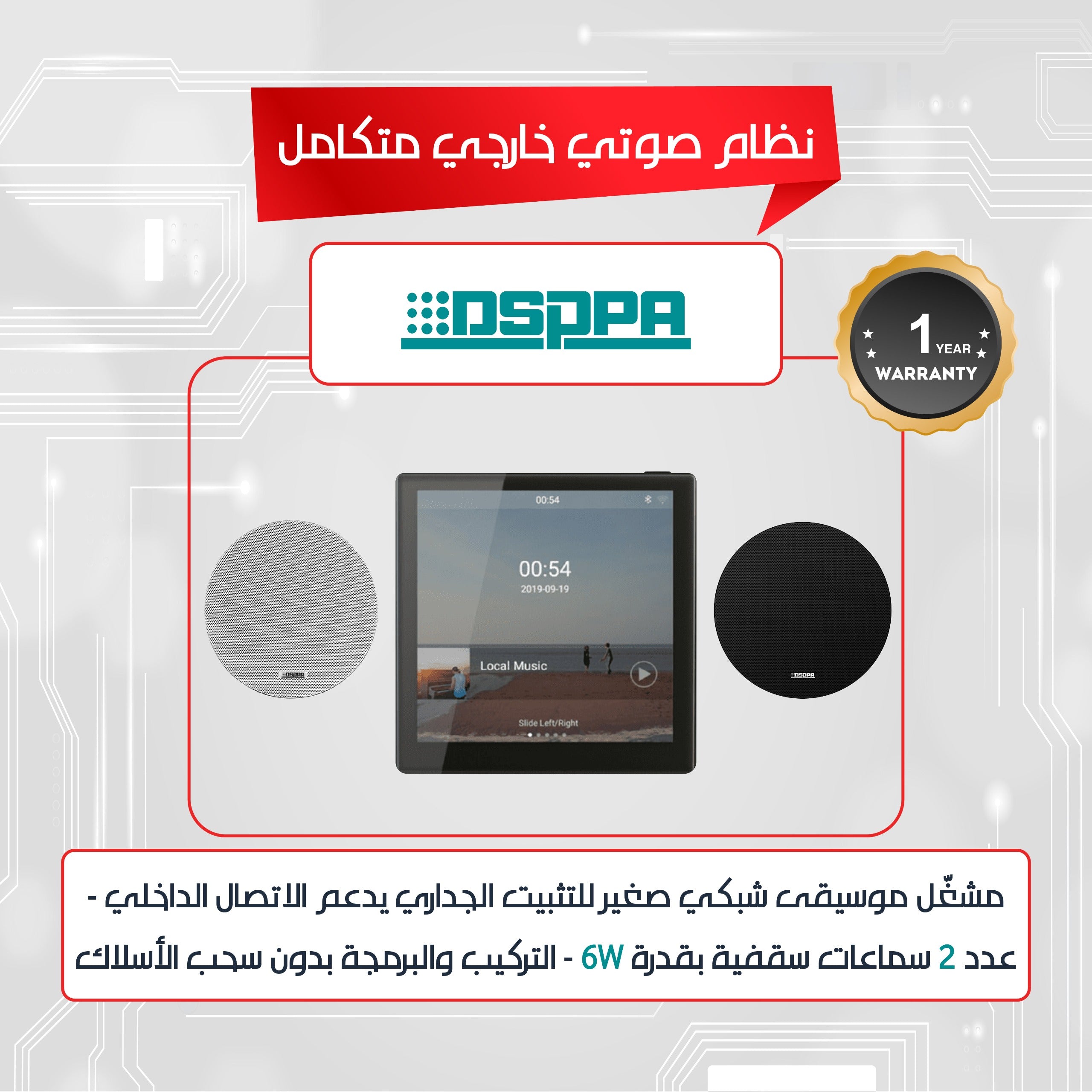 DSPPA smart Amplifier & 2 Ceiling Speaker – Record Security Systems